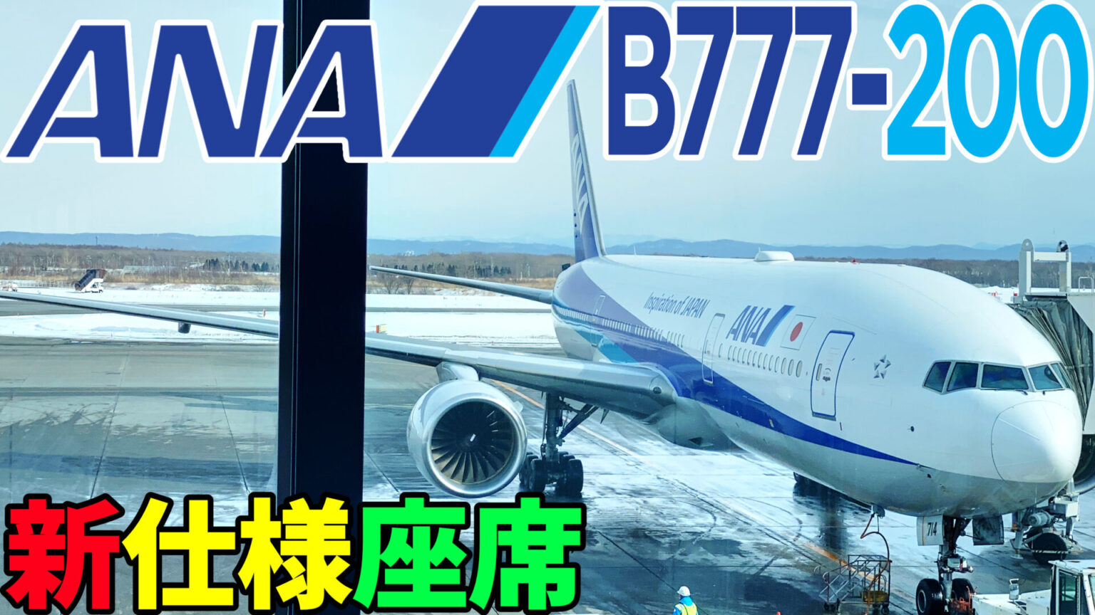 ANA国内線 新仕様B787-9(78G) コンセント完備・シートモニター完備で快適な普通席・プレミアムクラス | ドルフィン日記