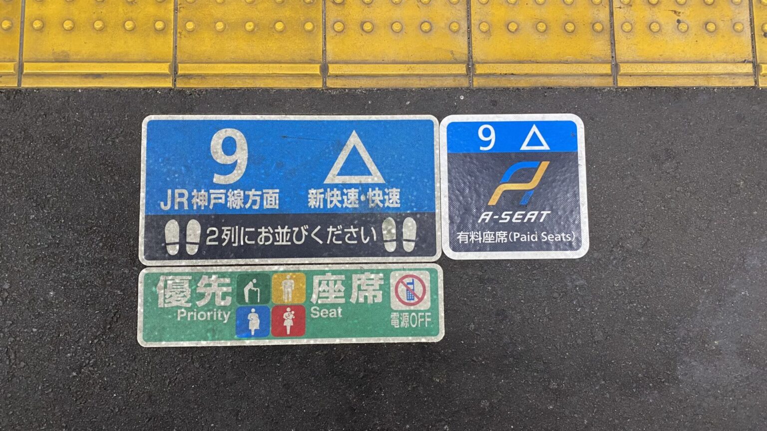 新快速のAシートの予約方法(e5489)や車内・座席の様子などを徹底解説！ | ドルフィン日記