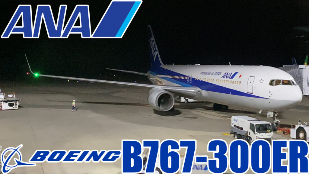 ANAのB767-300ER[763] 国内線・国際線で活躍する機材を徹底紹介！ | ドルフィン日記