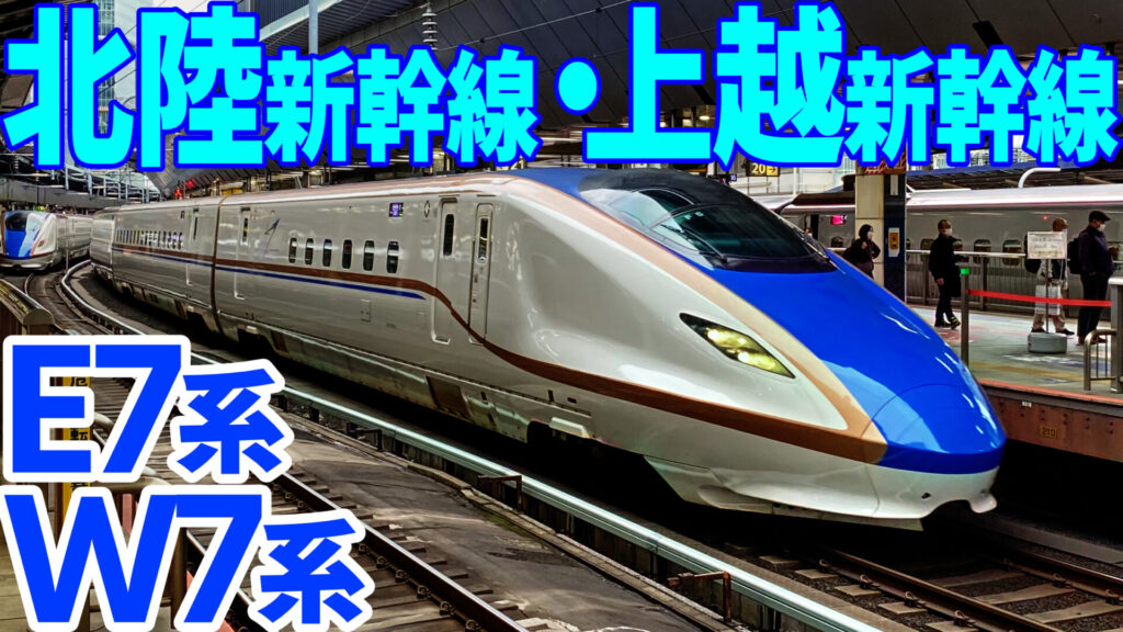 北陸・上越新幹線E7/W7系の車内・座席を紹介！E7系とW7系の違いは？ | ドルフィン日記