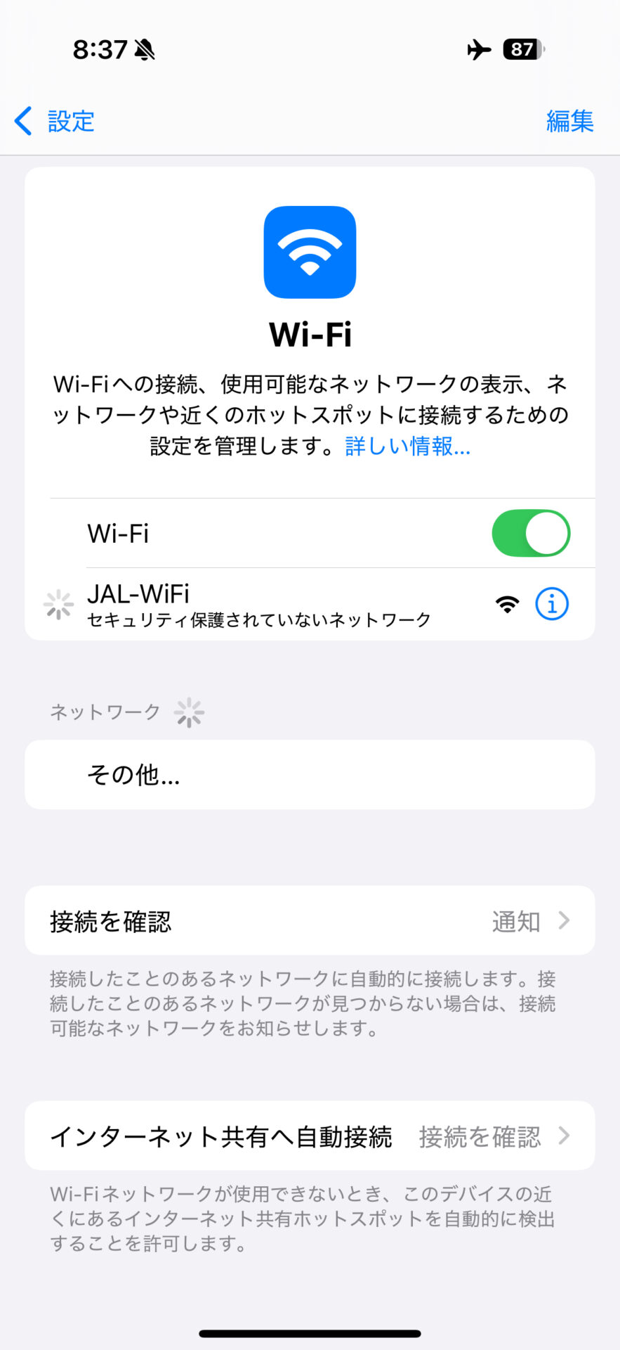 日本航空JALの機内Wi-Fiを 速度は？接続できない場合は？国内線・国際線それぞれで解説 | ドルフィン日記