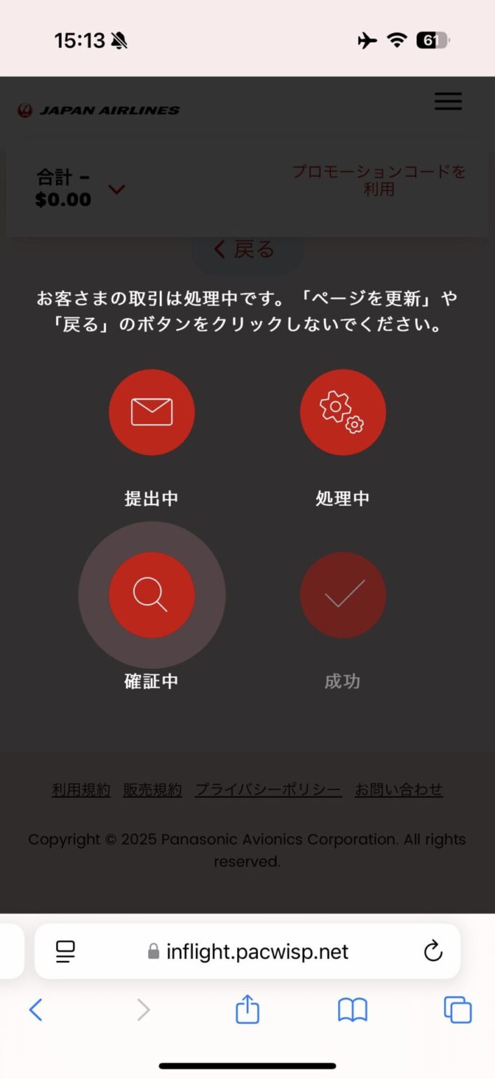 日本航空JALの機内Wi-Fiを 速度は？接続できない場合は？国内線・国際線それぞれで解説 | ドルフィン日記